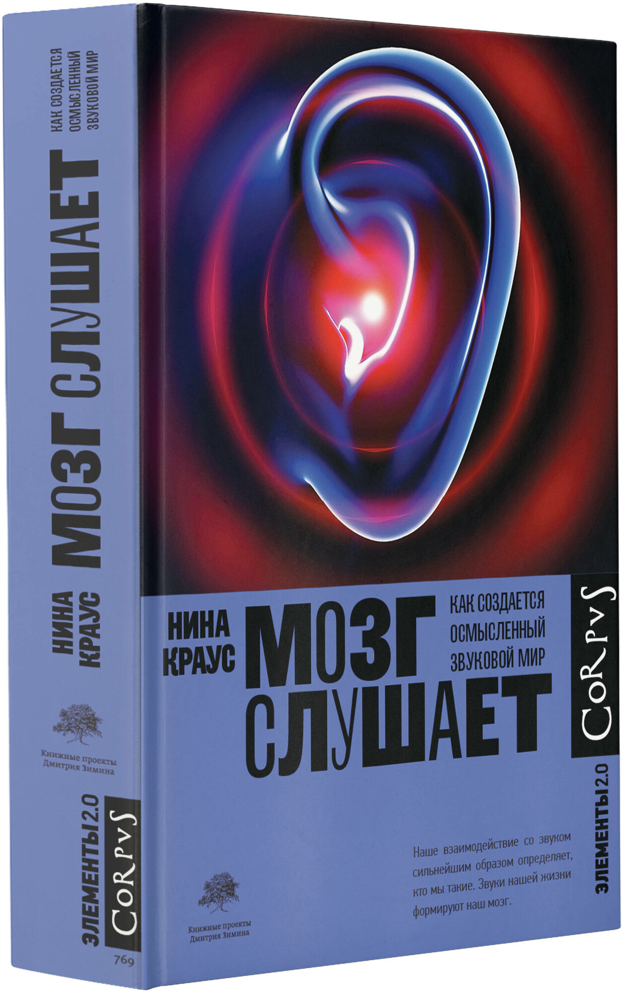 Мозг слушает Краус Н.