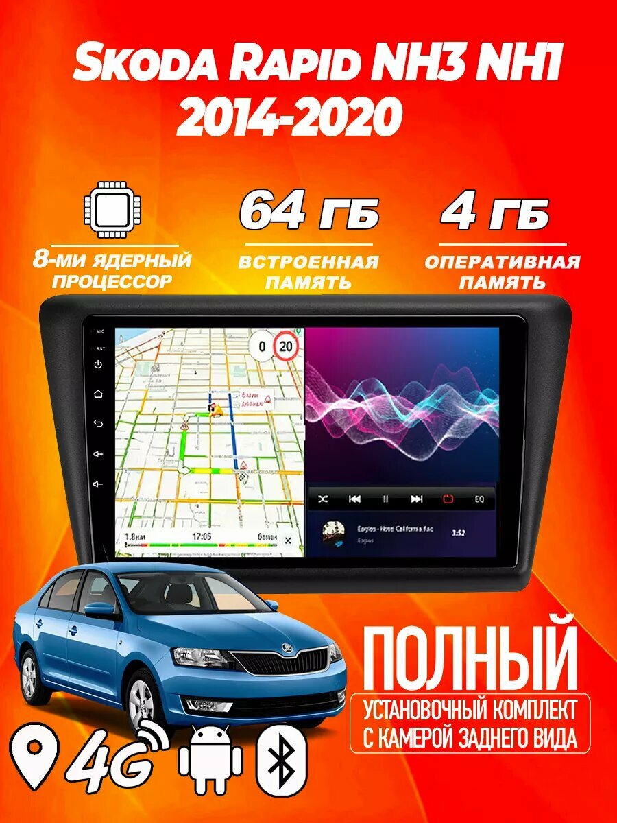 Магнитола TS18 PRO Skoda Rapid NH3 NH1 2014-2020 4Gb+64Gb, Bluetooth, FM/AM, GPS