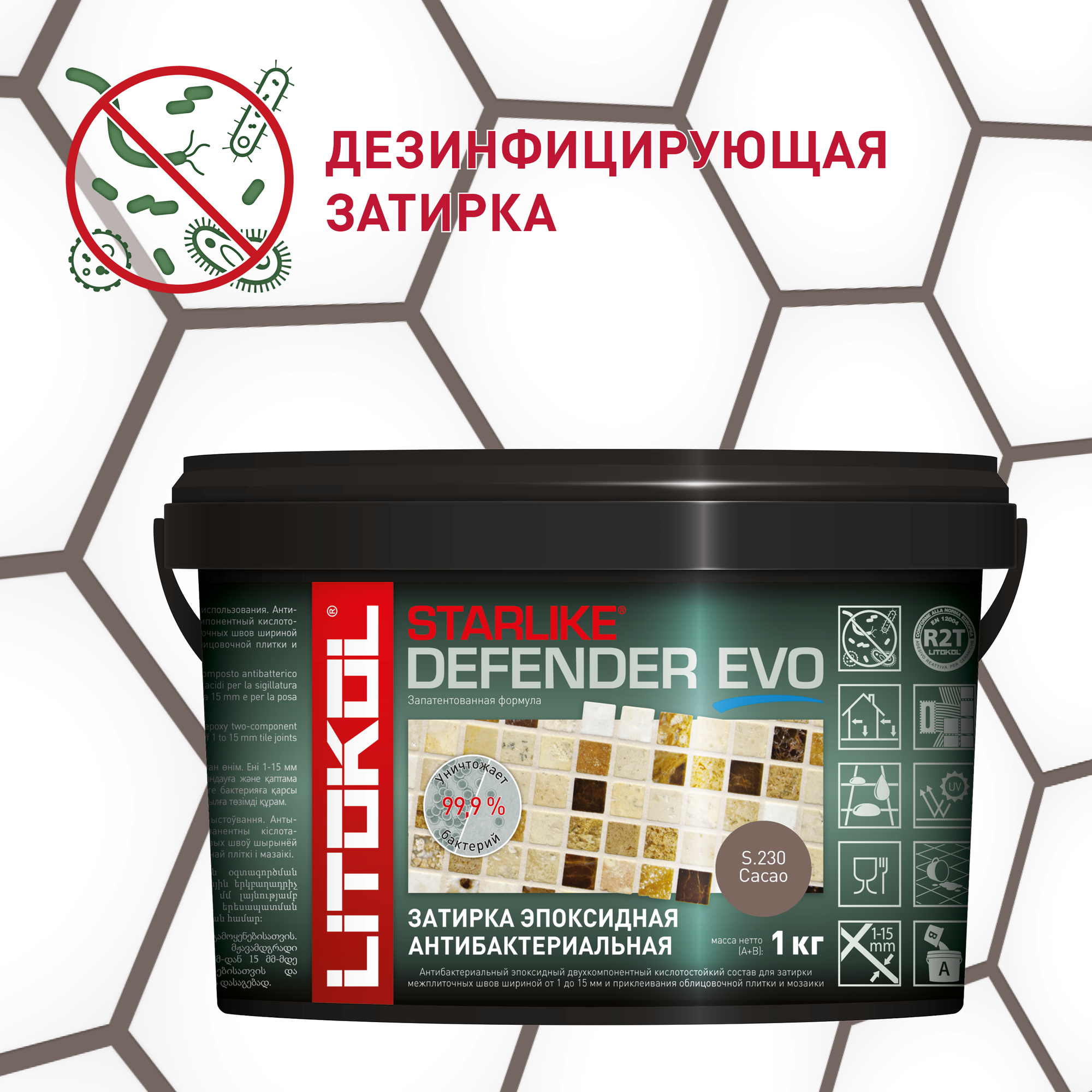 Эпоксидная дезинфицирующая затирка STARLIKE дефендер ЭВО С.230 Какао/STARLIKE DEFENDER EVO S.230 Cacao, 1 кг