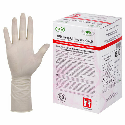 Перчатки латексные стерильные хирургические, комплект 50 пар (100 штук), неопудренные, размер М (8), SFM