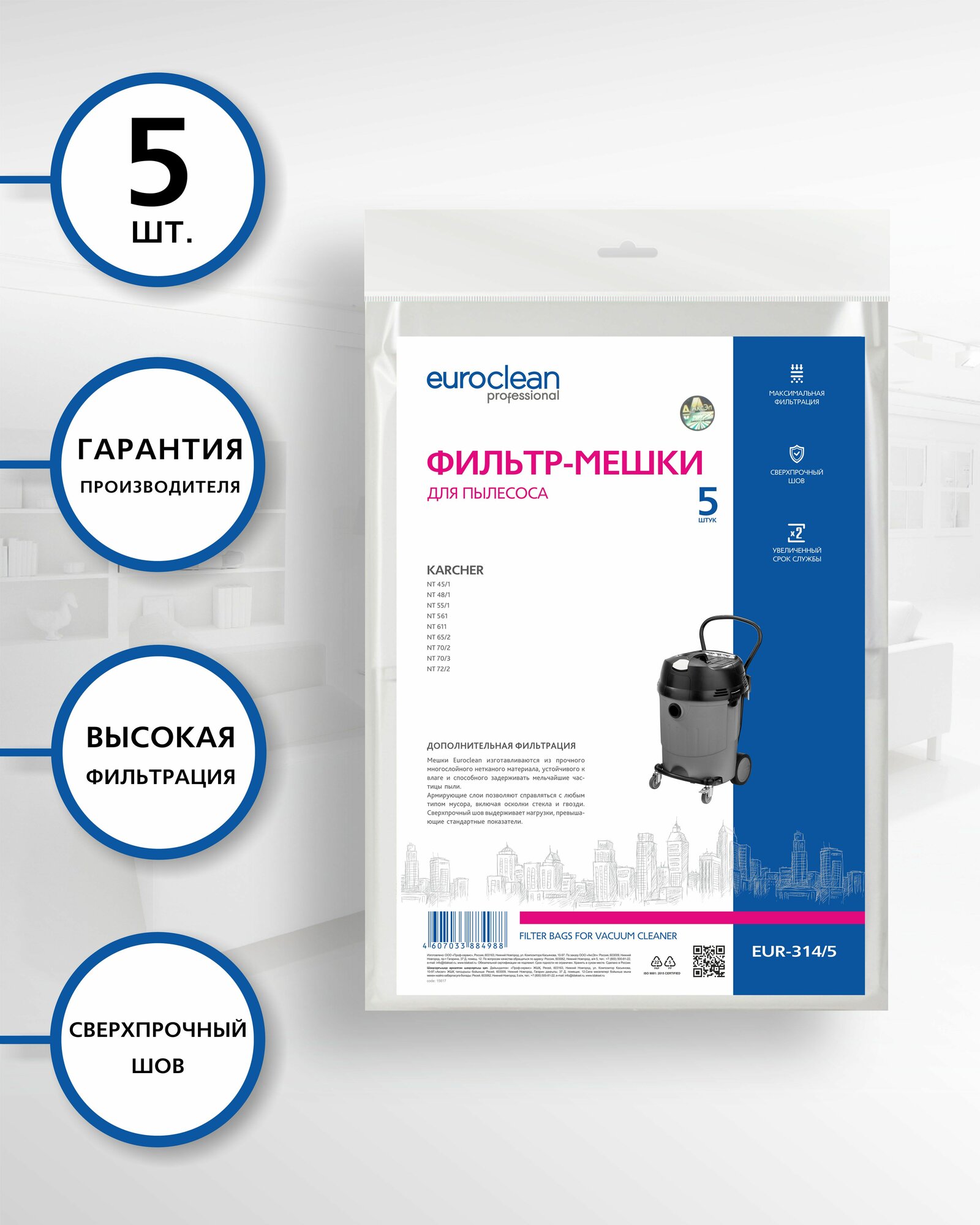 Euroclean EUR-314/5 Фильтр-мешки для пылесоса KARCHER 45/1 NT 65/2 5 шт. синтетические / пылесборник