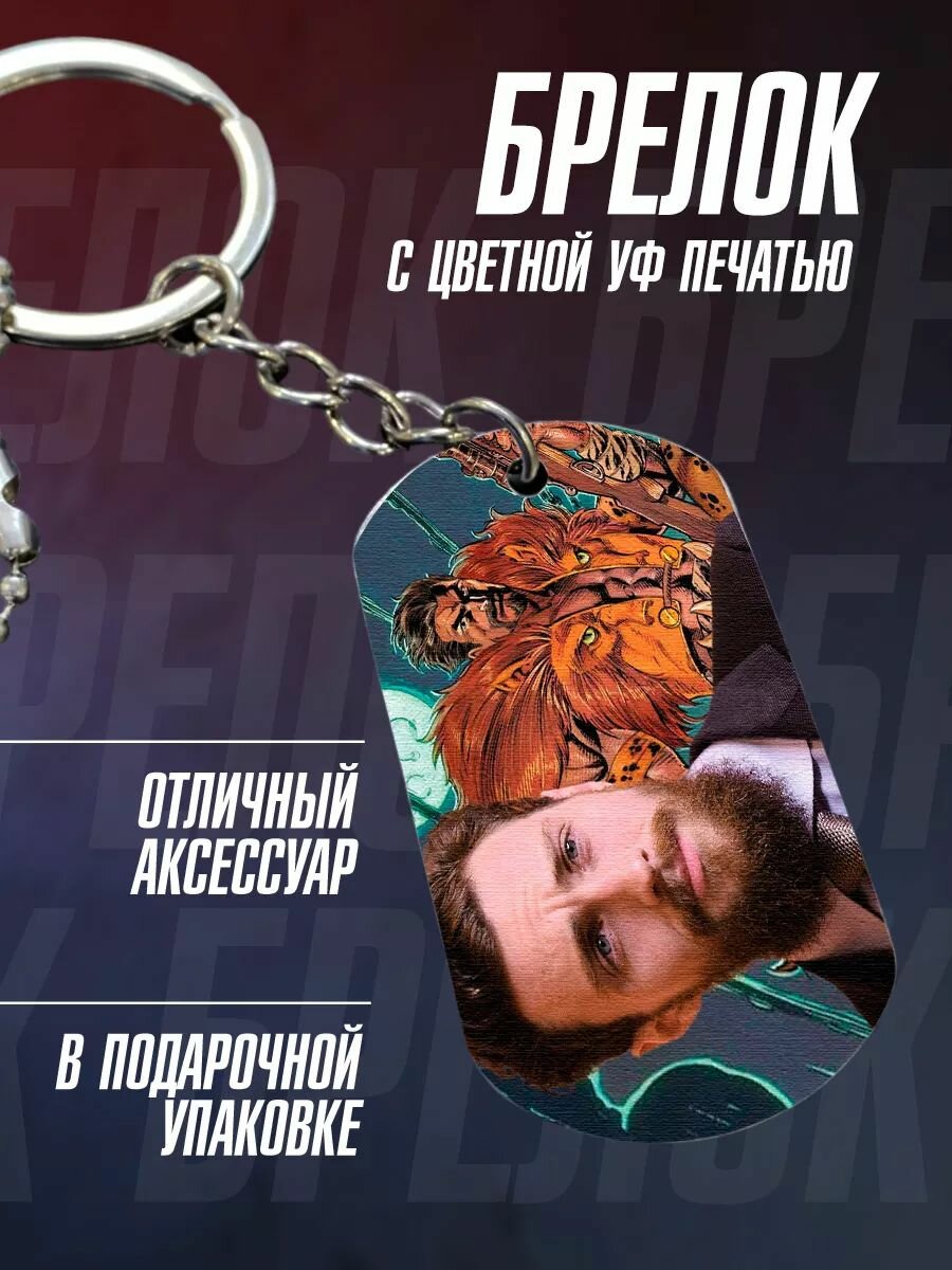 Брелок
