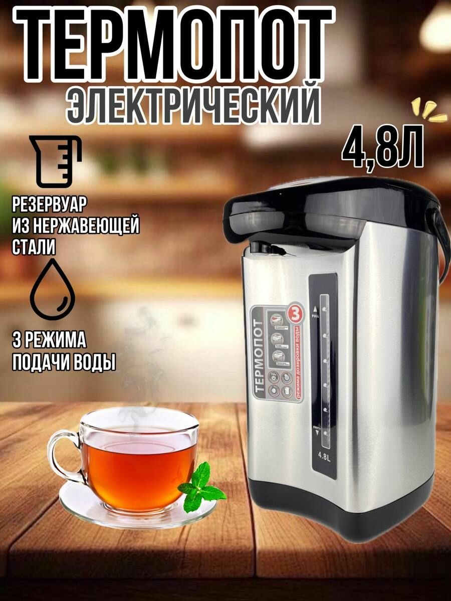 Термопот Восток Стиль, 4,8 л, нержавеющая сталь, автоматическое кипячение, черный/красный