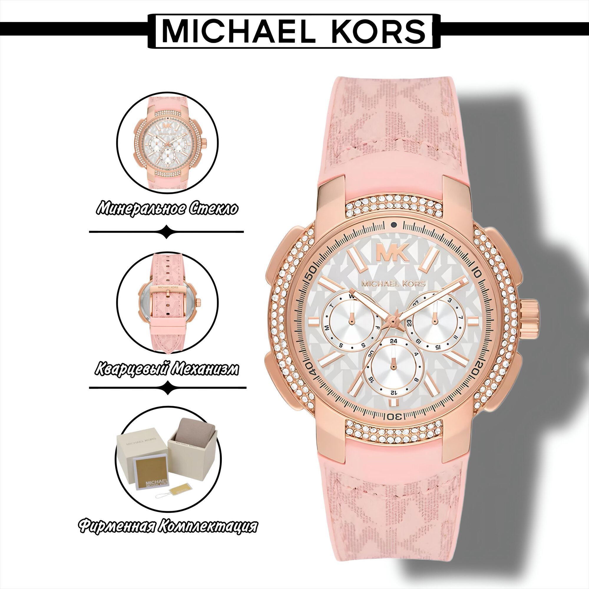 Наручные часы MICHAEL KORS