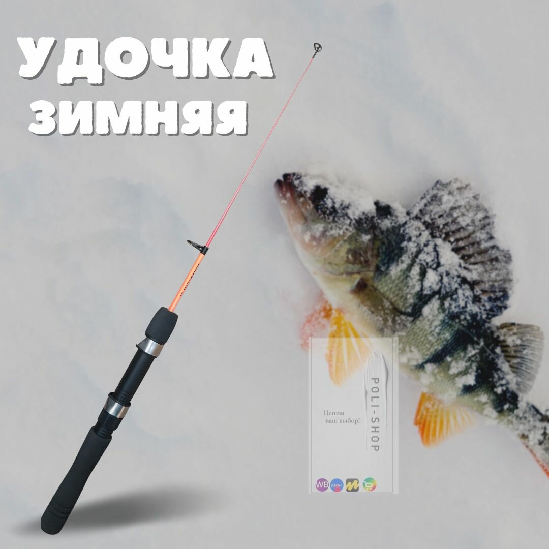 Удочка зимняя / Телескопичаская удочка для зимней рыбалки Lang Jian 60см