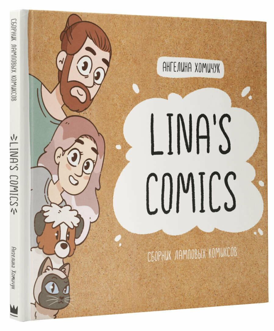 Lina's Comics. Сборник ламповых комиксов Lina’s Comics