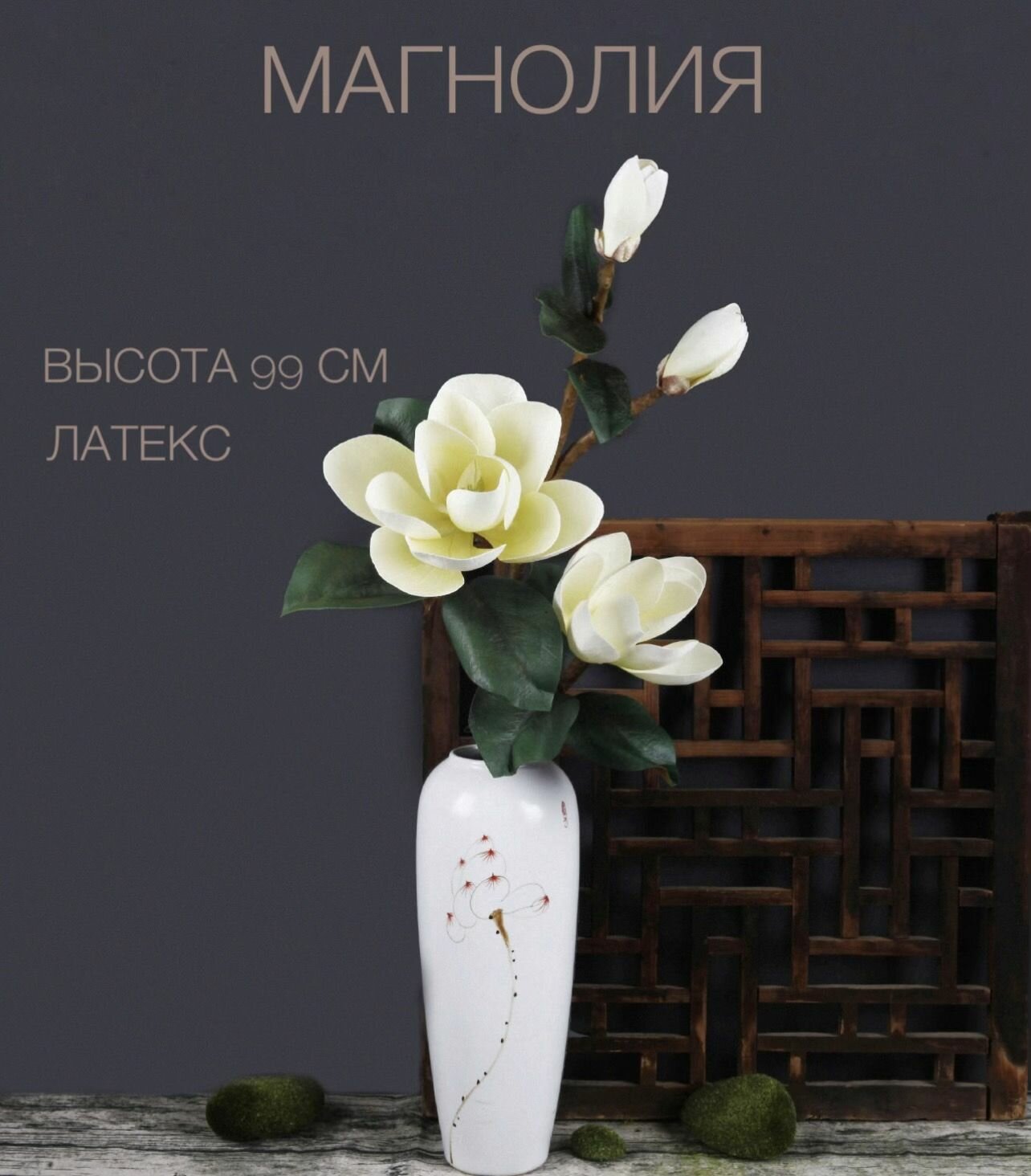 Искусственный цветок для декора, Магнолия высота 100 см.