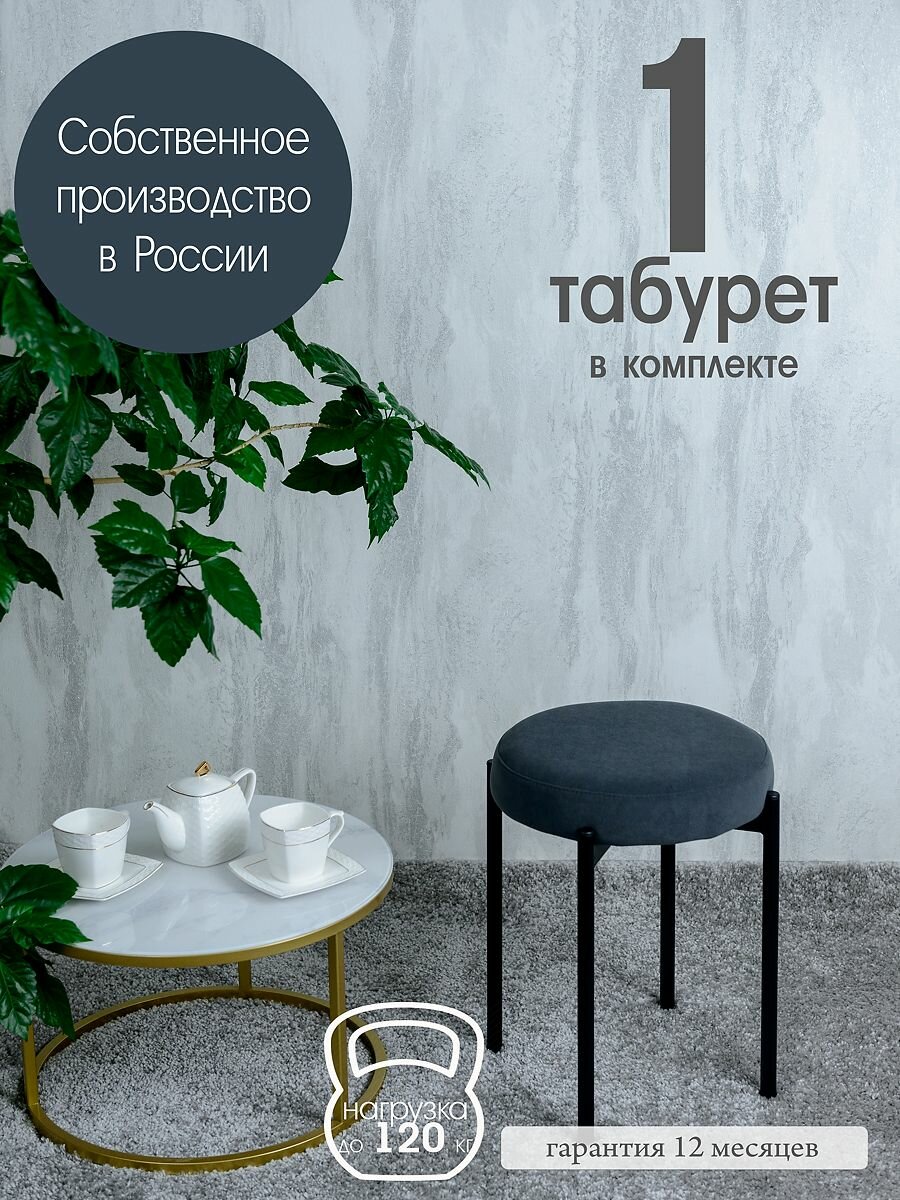 Табурет кухонный Бакс, 1 шт , Графит