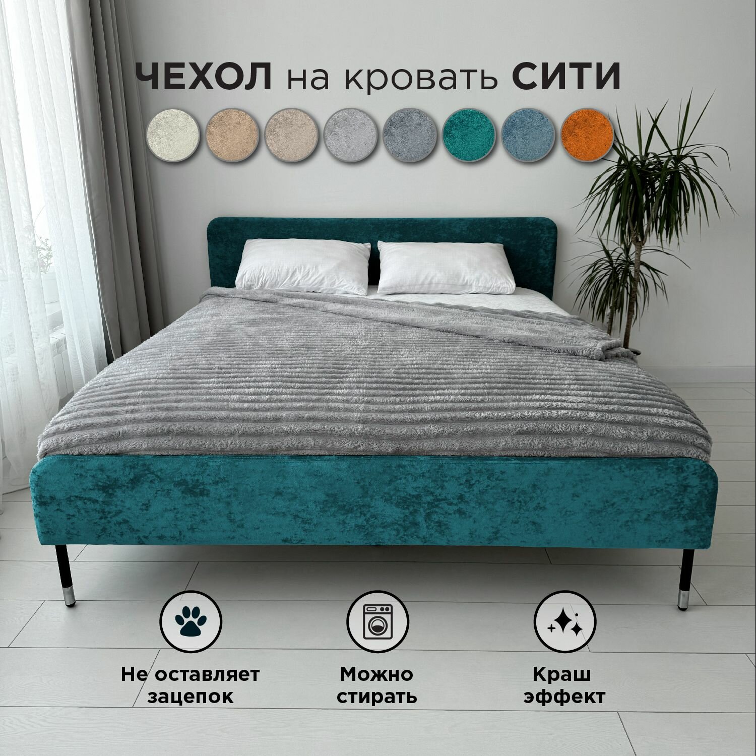 Чехол для кровати REDSOFA Сити 160х200, Ocean 08