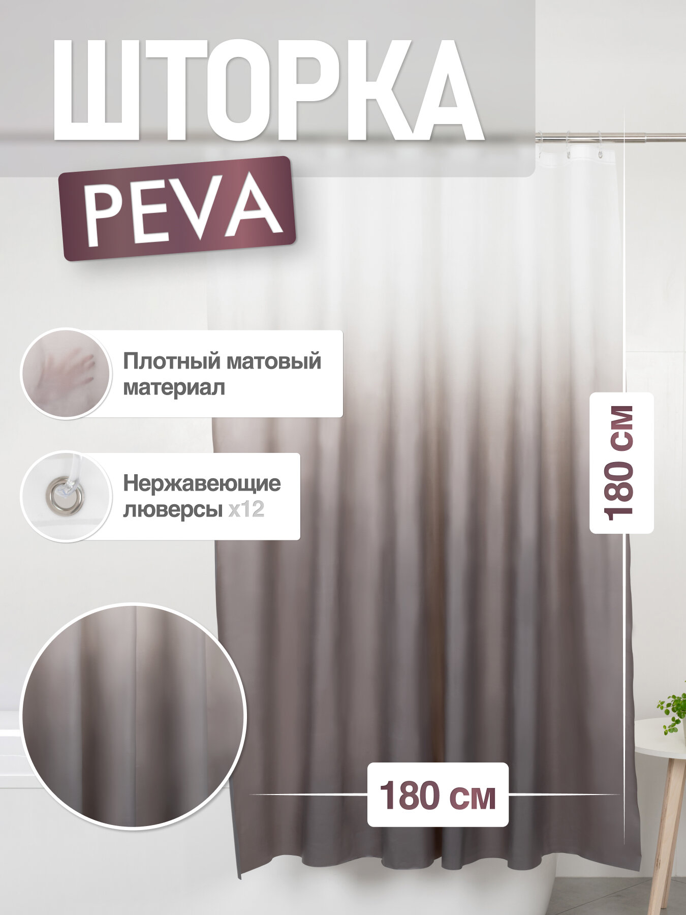 Штора для ванной FORA GRAFIT 180х180 PEVA, серый градиент