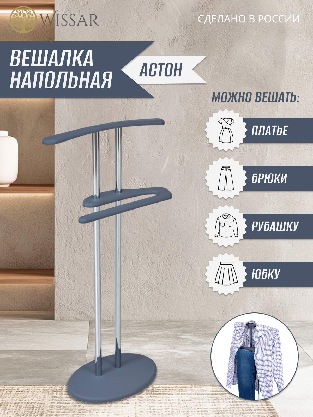 Вешалка напольная для одежды, вешалка стойка WISSAR Астон (графит), деревянная, гардеробная