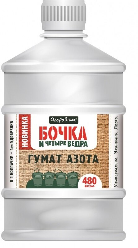 Удобрение Бочка и четыре ведра Гумат азота 0,6л Огородник