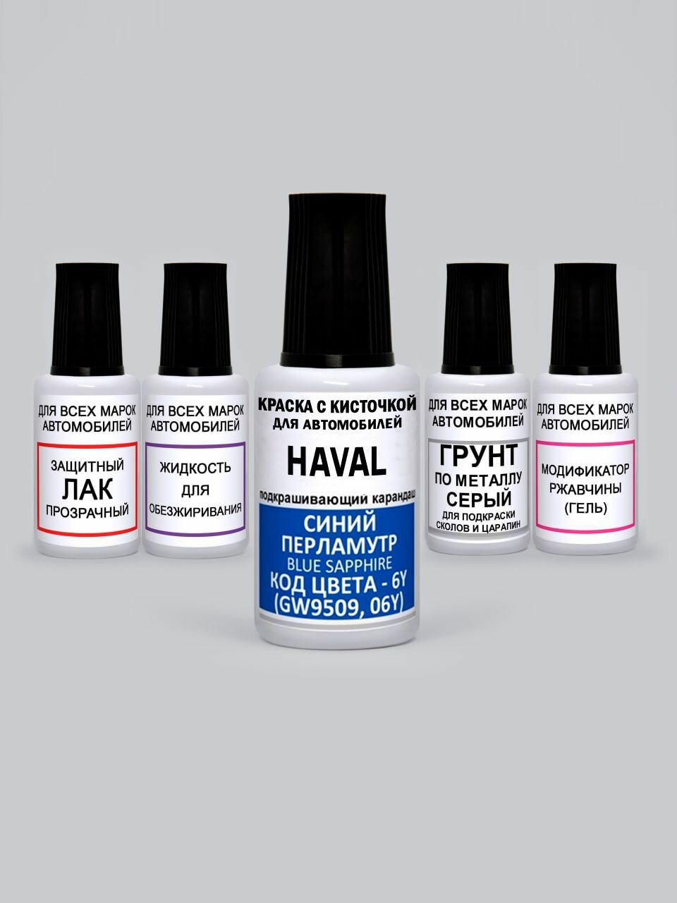 Краска для сколов во флаконе с кисточкой 6Y (GW9509) Haval Синий перламутр, Atlantis Blue 20 мл. , краска+лак 5 предметов