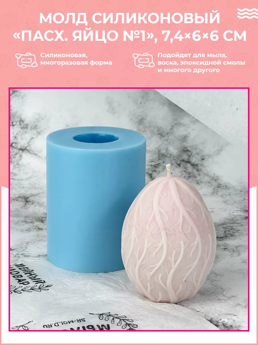 Силиконовая форма / молд для свечей Пасхальное яйцо ХВ