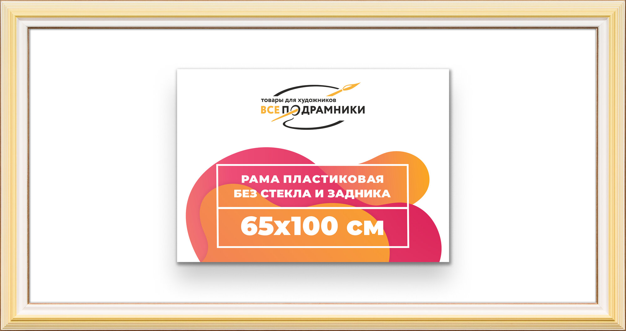 Багетная рама 65x100 для картин и фотографий, вышивки, алмазной мозаики