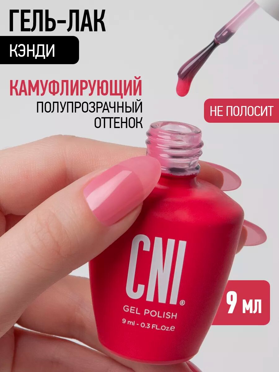 Гель лак для ногтей камуфляж нюд розовый Кэнди 9мл