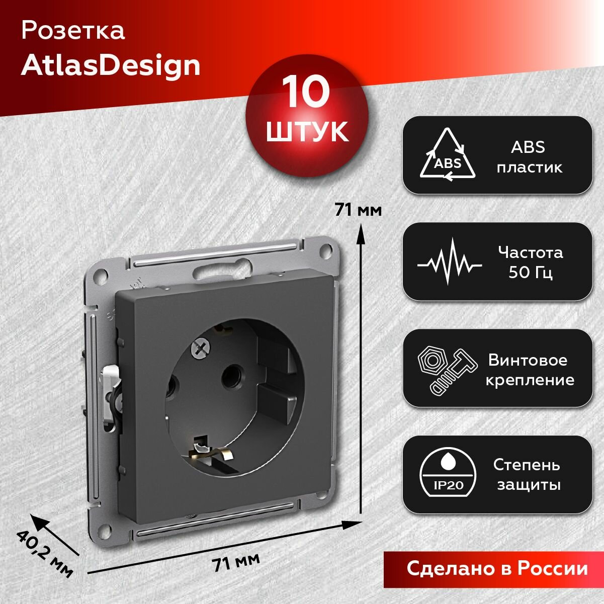 Розетка 16А с заземлением без шторок (Базальт), Systeme Electric AtlasDesign (Комплект 10шт)