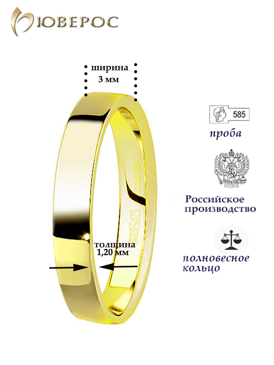 Кольцо обручальное, желтое золото, 585 проба