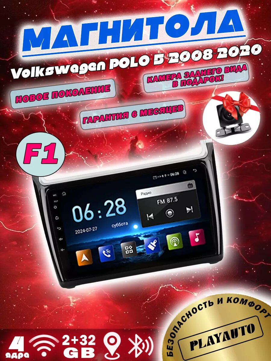 Магнитола для Volkswagen POLO 5 2008-2020 2/32GB