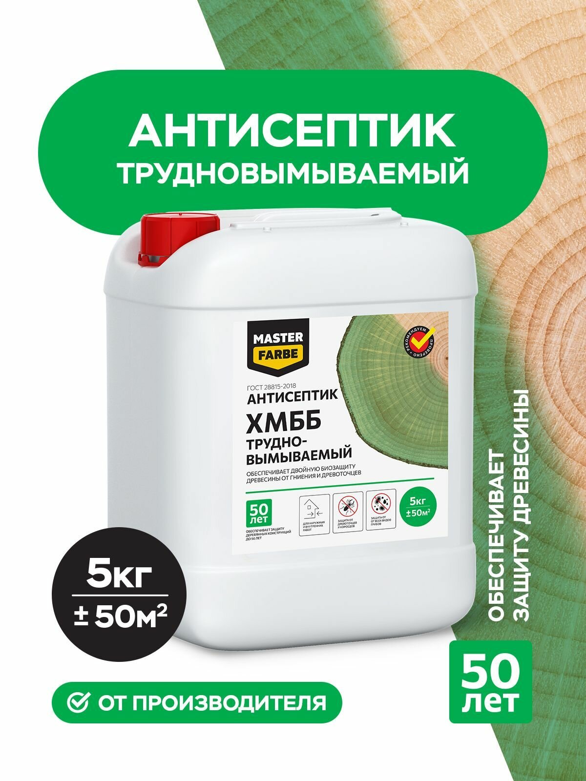 Хмбб Антисептик для дерева Masterfarbe пропитка для дерева трудновымываемый, антисептик для древесины от плесени, синевы, от жуков, от гнили, окрашивающий для защиты древесины в тяжелых условиях эксплуатации, 5 кг