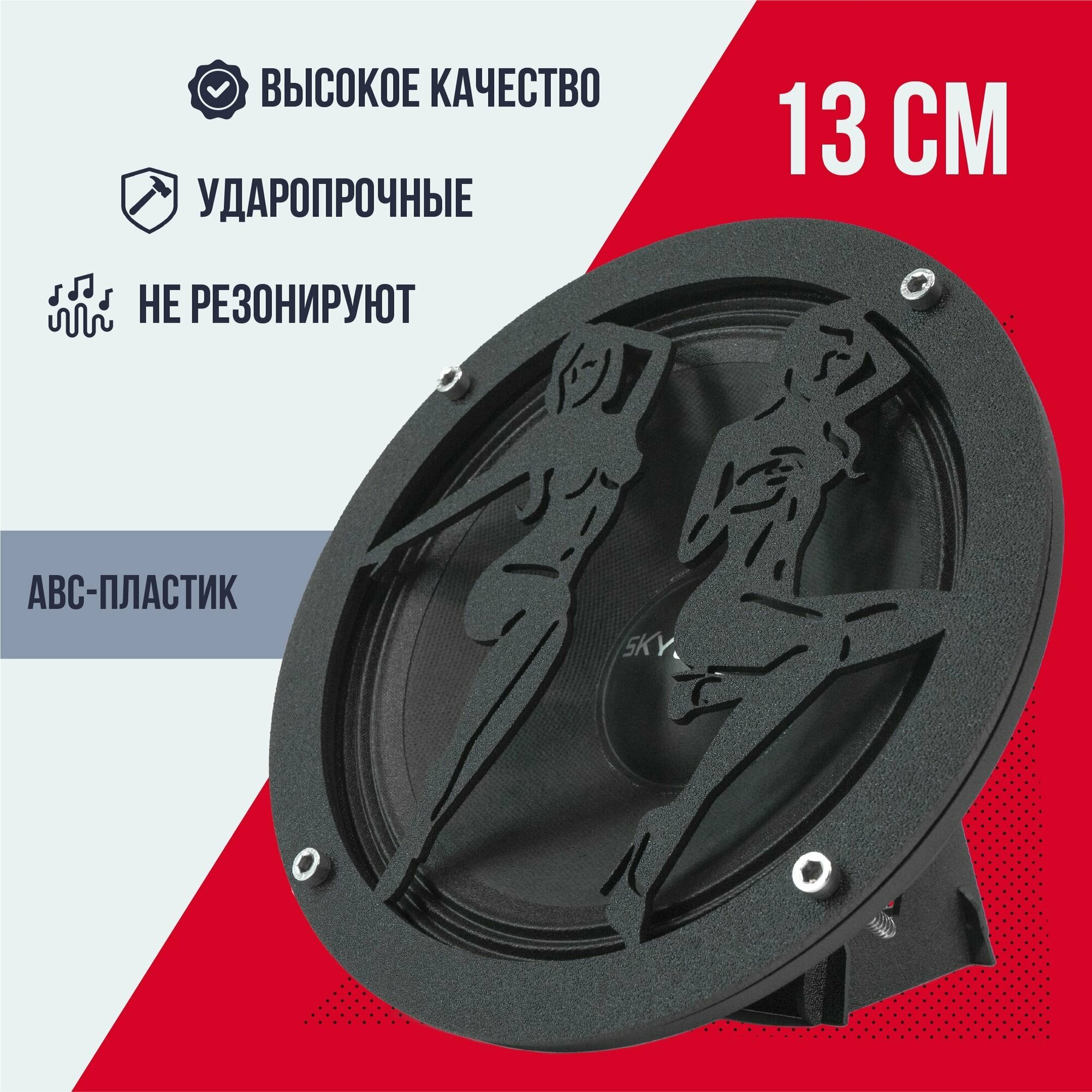 Грили для динамиков, защитная сетка "Девушки-7" на 13 см