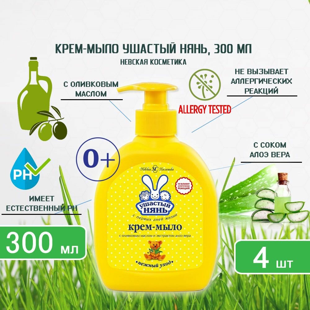Детское мыло Ушастый Нянь "Алоэ", жидкое, гипоаллергенное, 300 мл х 4шт
