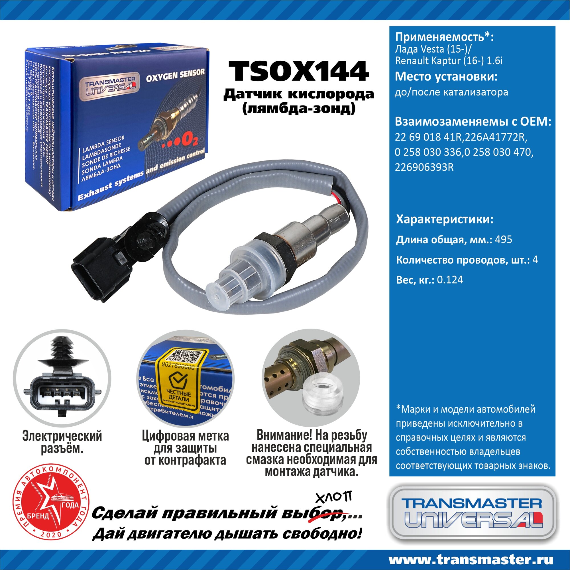 Датчик кислородный Лада Vesta (15-) 1.6i до/после
