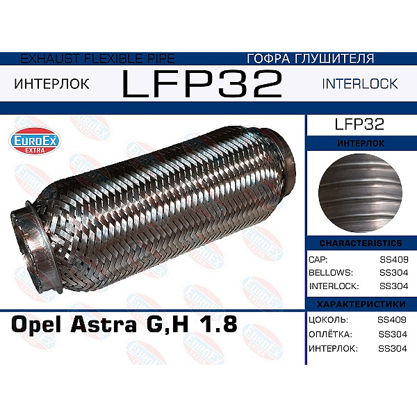 EUROEX LFP32 гофра глушителя