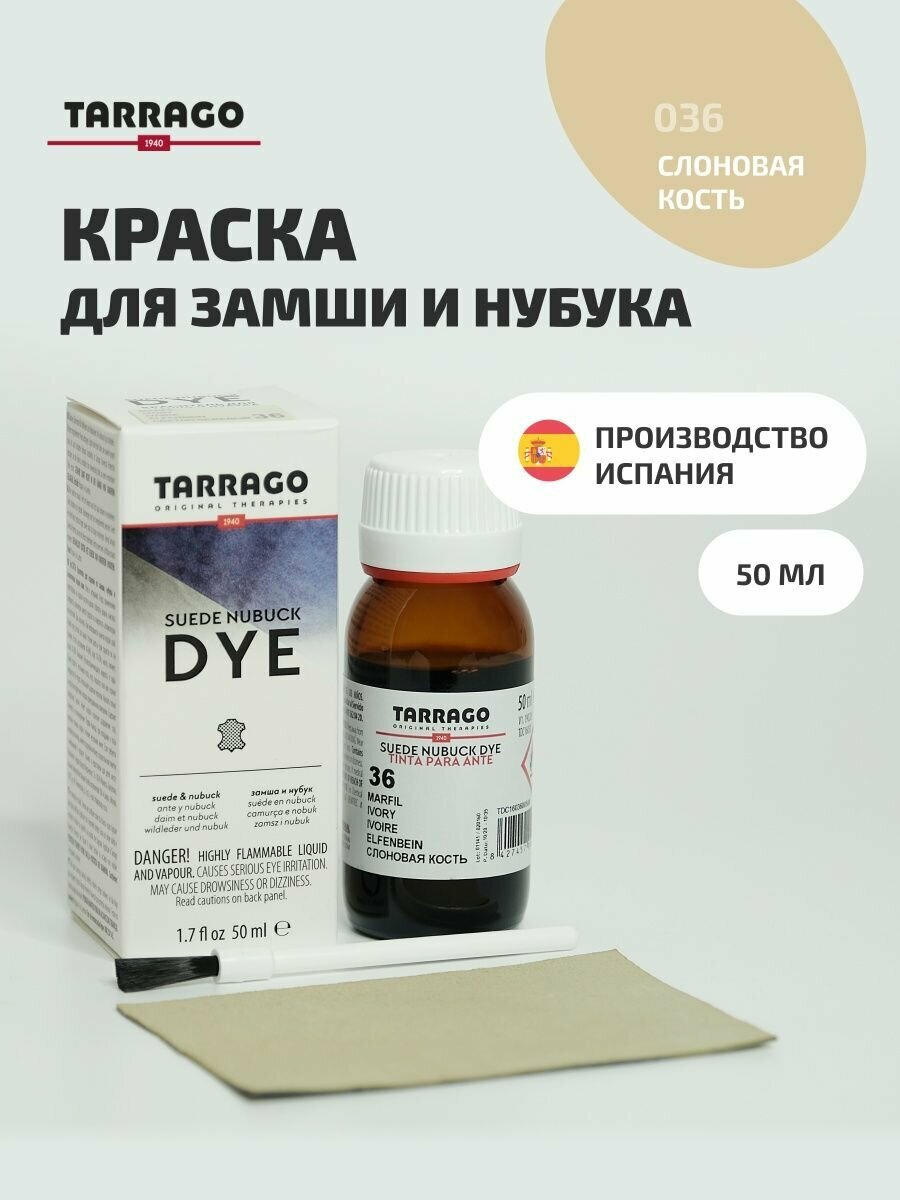 Стойкий краситель TARRAGO SUEDE NUBUCK DYE для изделий из замши и нубука 50 мл, цвет 036 cлоновая кость