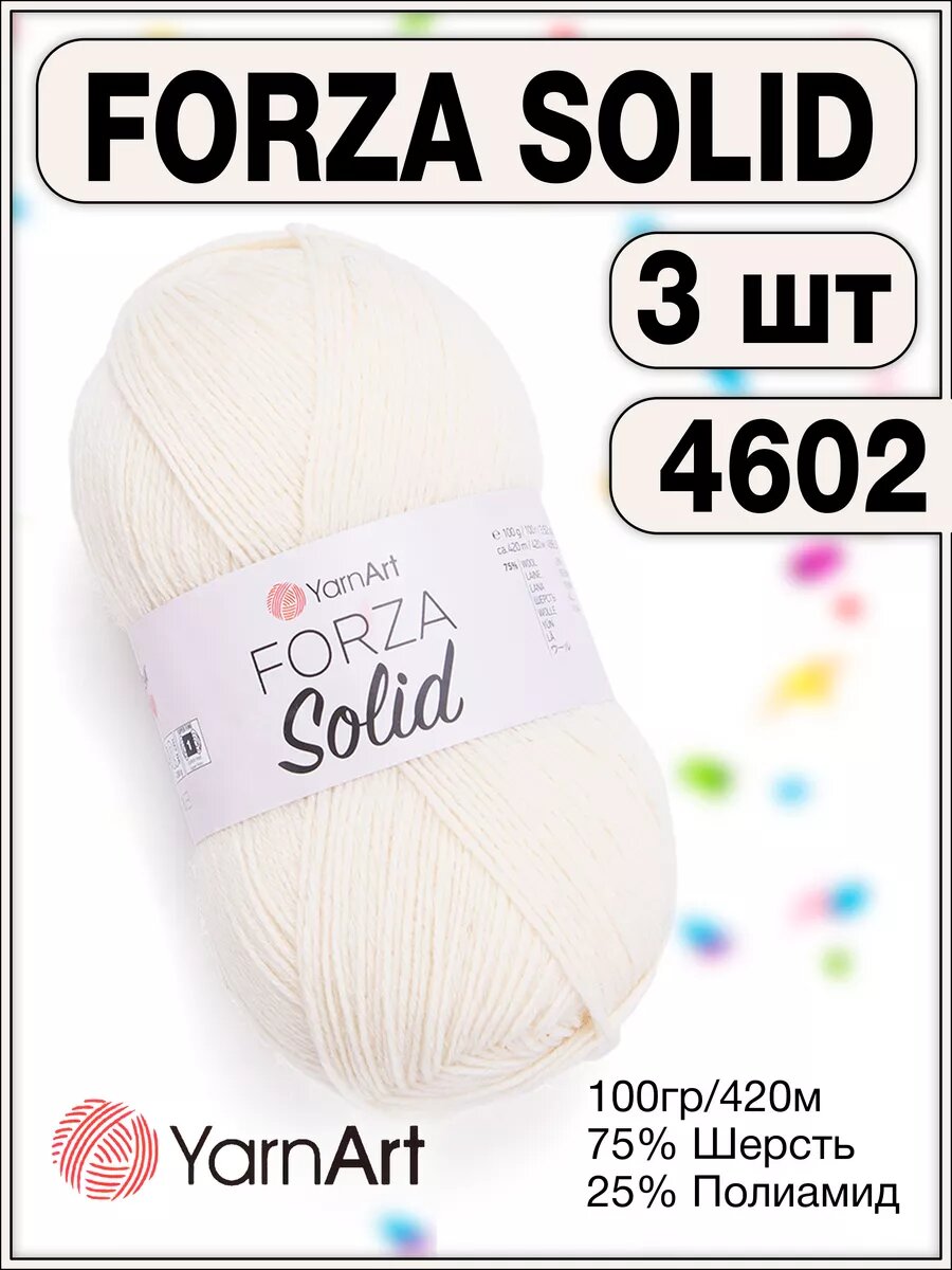 Пряжа носочная Forza Solid 4602, 100г/420м - 3 шт