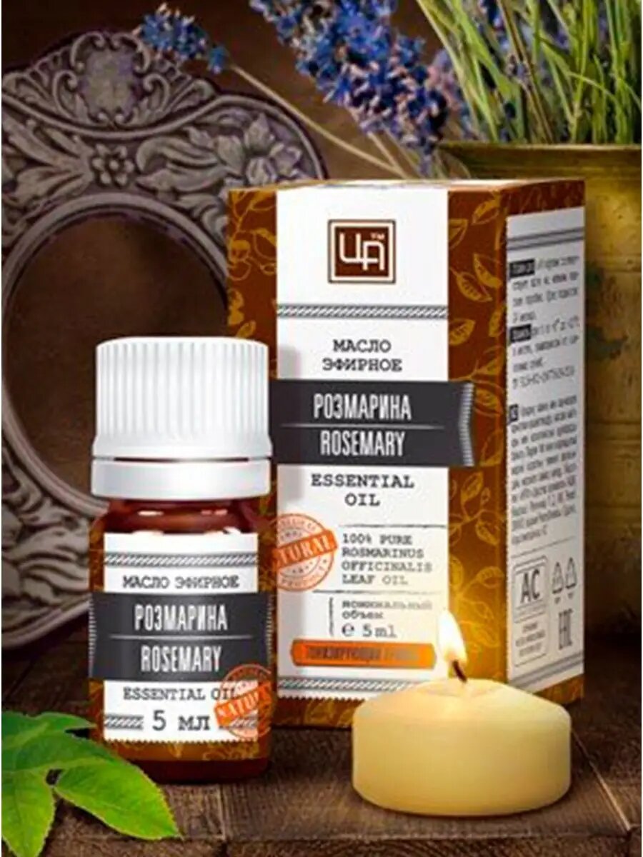 Эфирное масло розмарин, 5 мл
