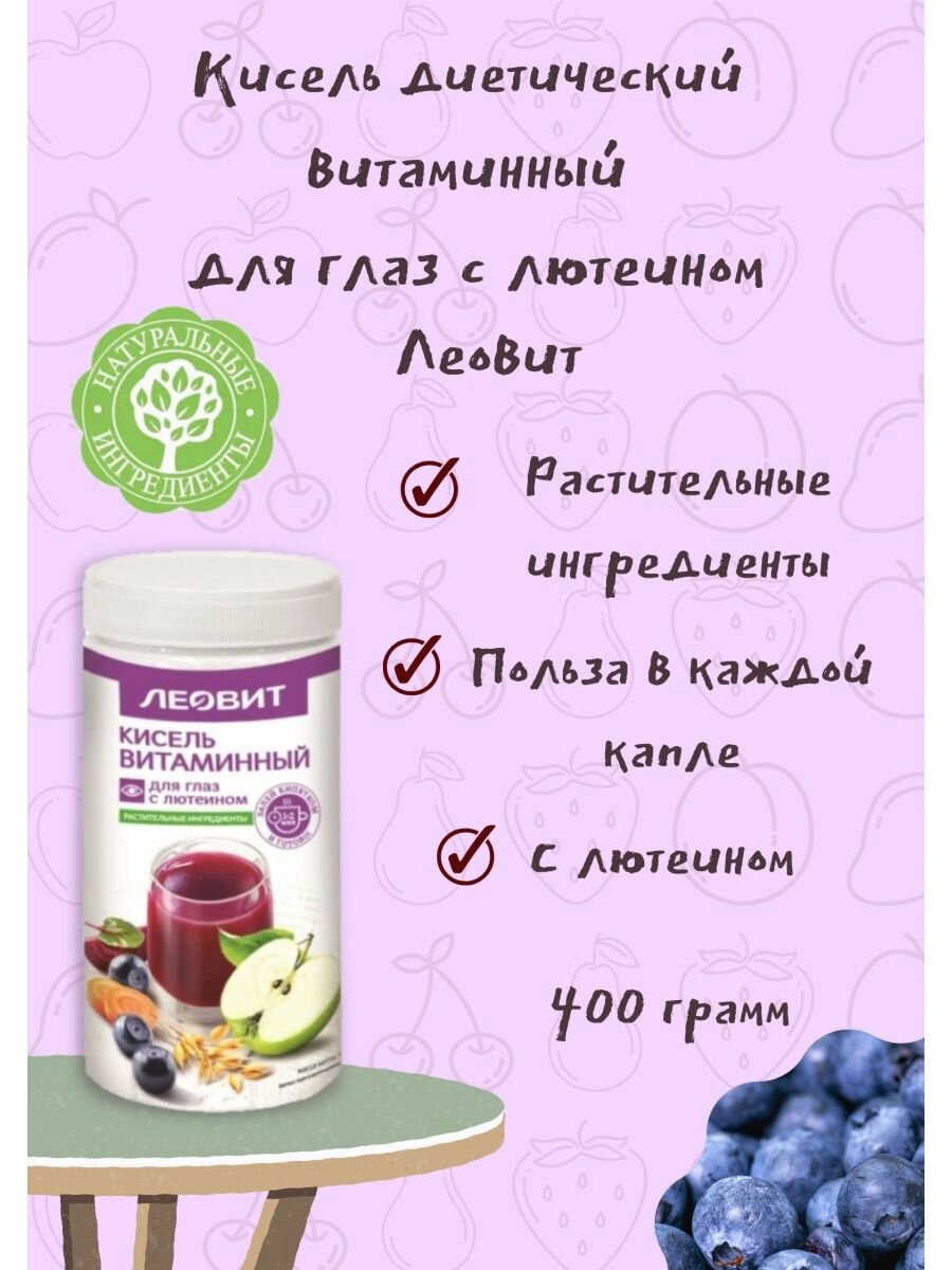 Кисель для зрения с лютеином в банке 400г