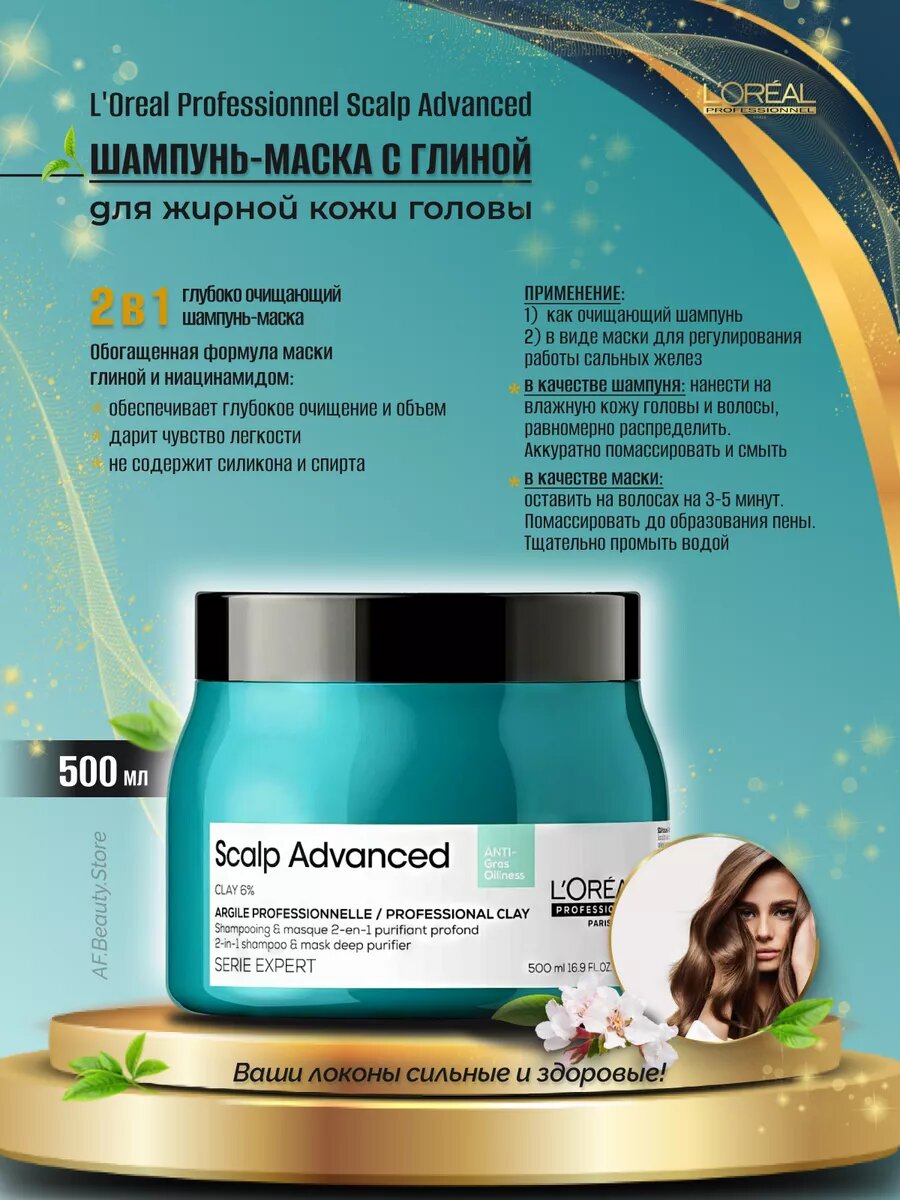 Loreal Anti-oiliness masque Шампунь-маска с глиной для волос 500 мл