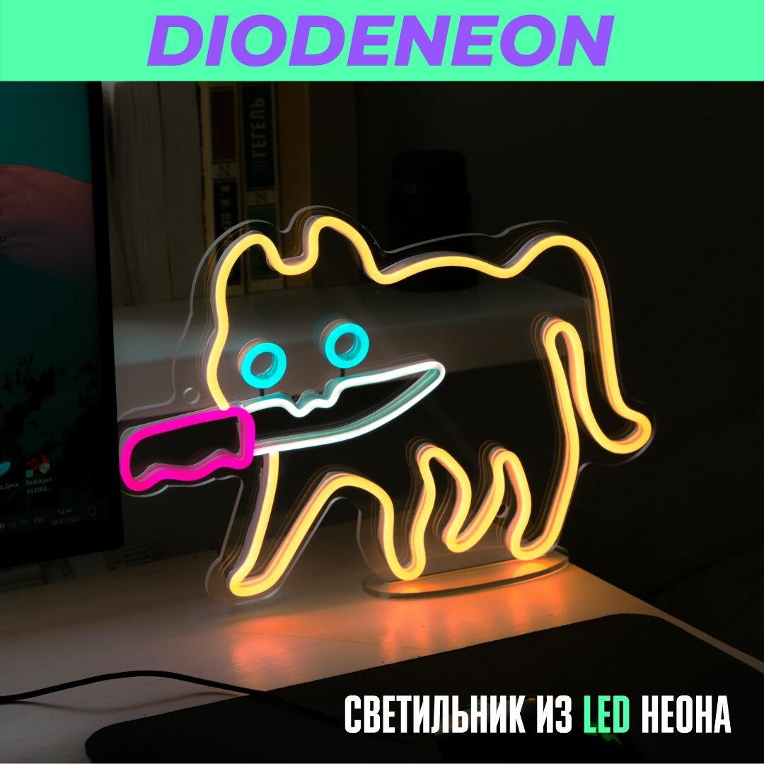 Неоновый светильник, ночник с регулятором яркости "Котик с ножом" теплый белый