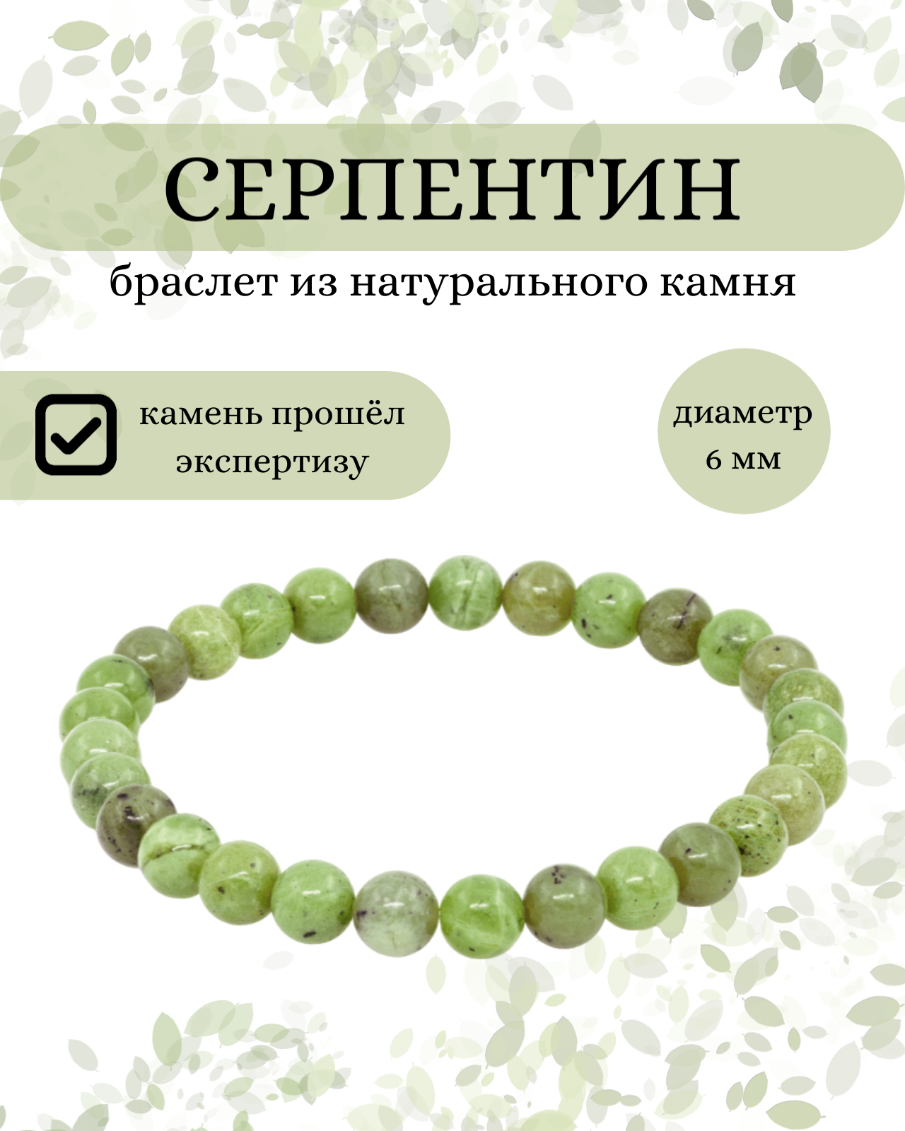 Эластичный браслет