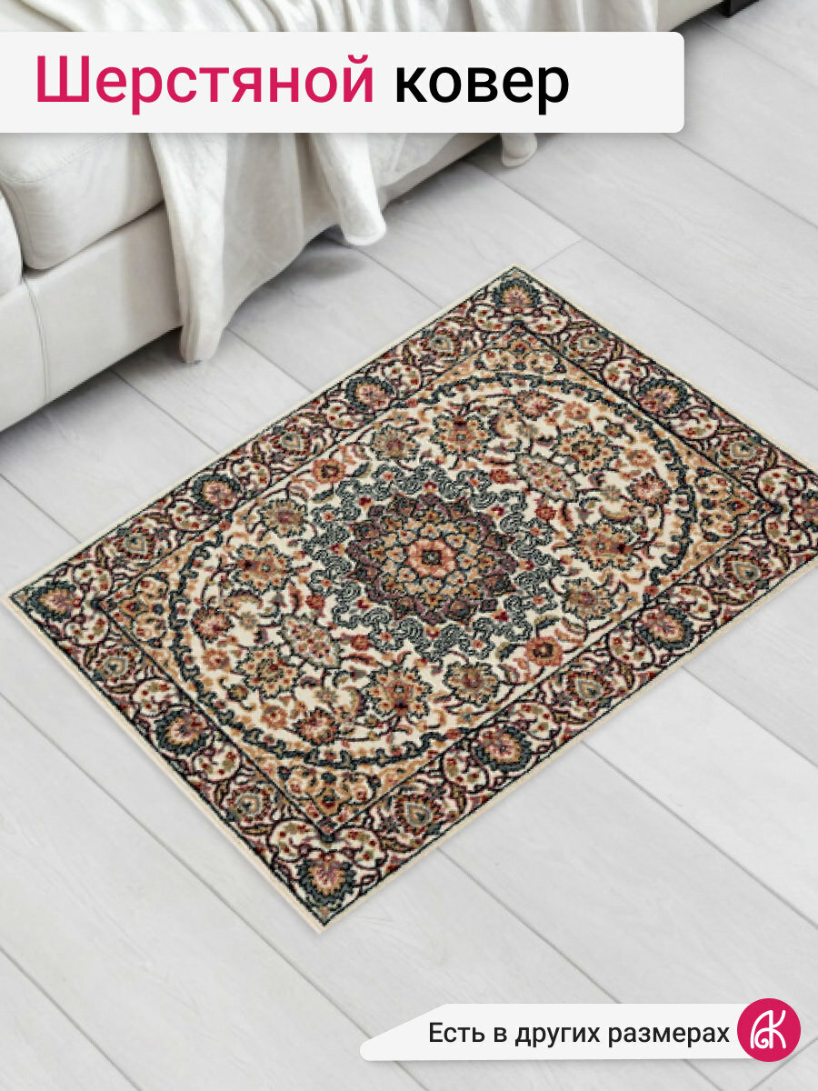 Молдавский ковер шерстяной 60*90 см Prestige 8709-51033