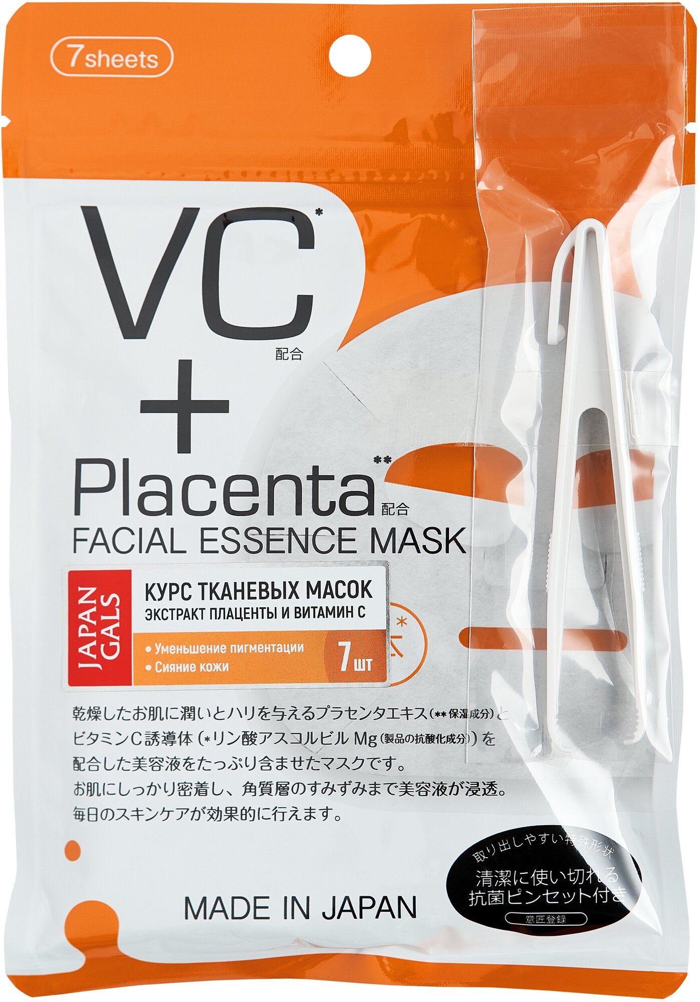 JAPAN GALS Facial Essence Mask Маска с плацентой и витамином C 7 шт