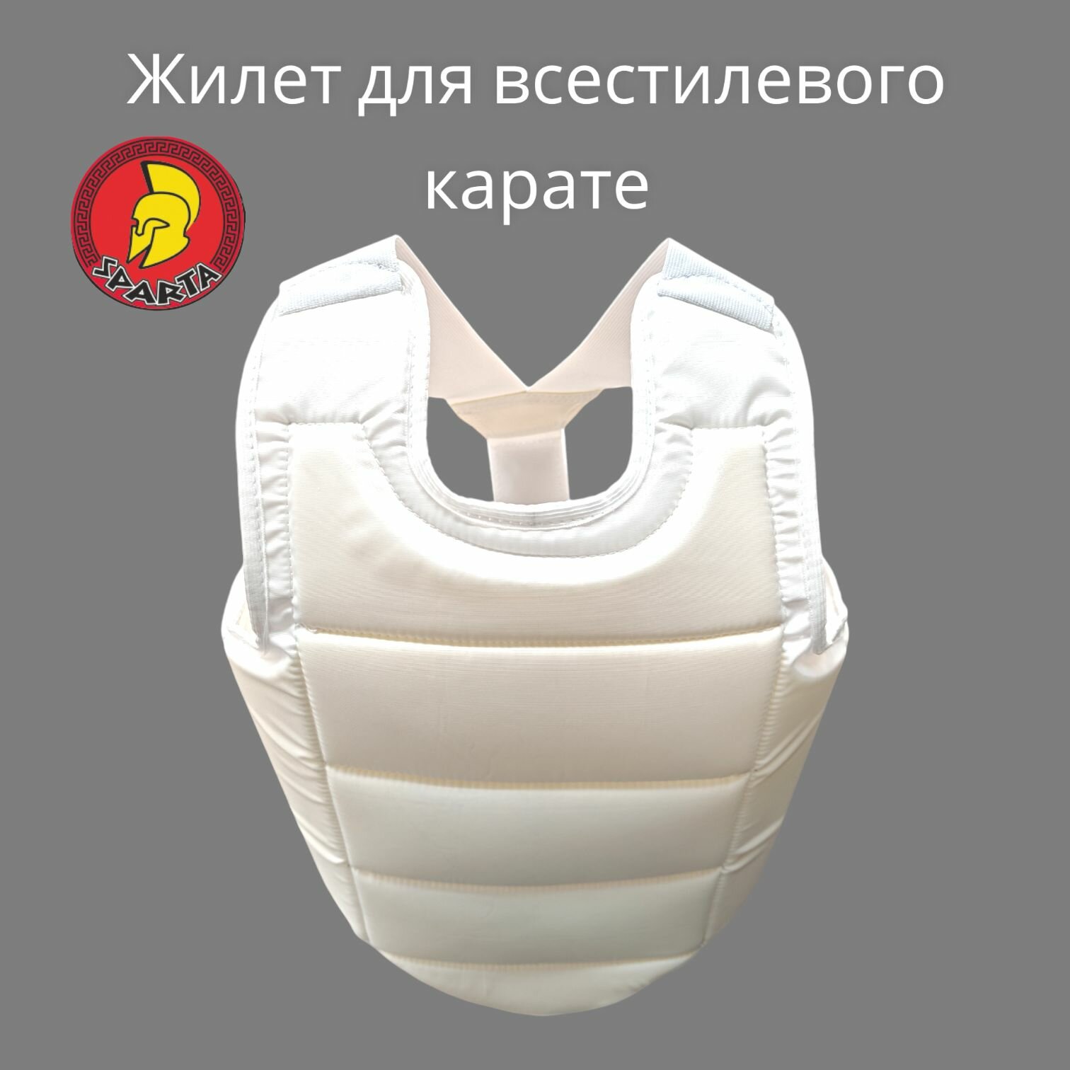 Жилет для всестилевого карате