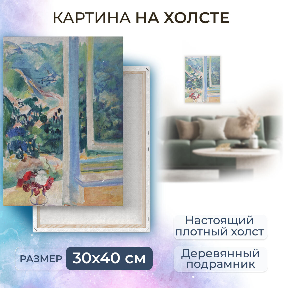 Картина на холсте с подрамником / Кузнецов Павел Варфоломеевич - Окно кисловодск