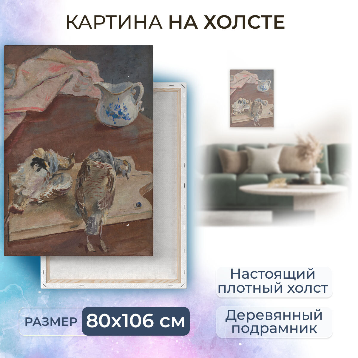 Картина на холсте, репродукция / Дейнека Александр Александрович - Натюрморт / Размер 80 x 106 см