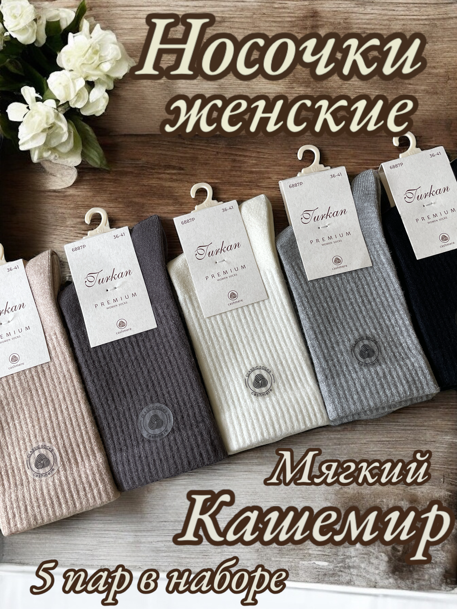 Носки, комплект