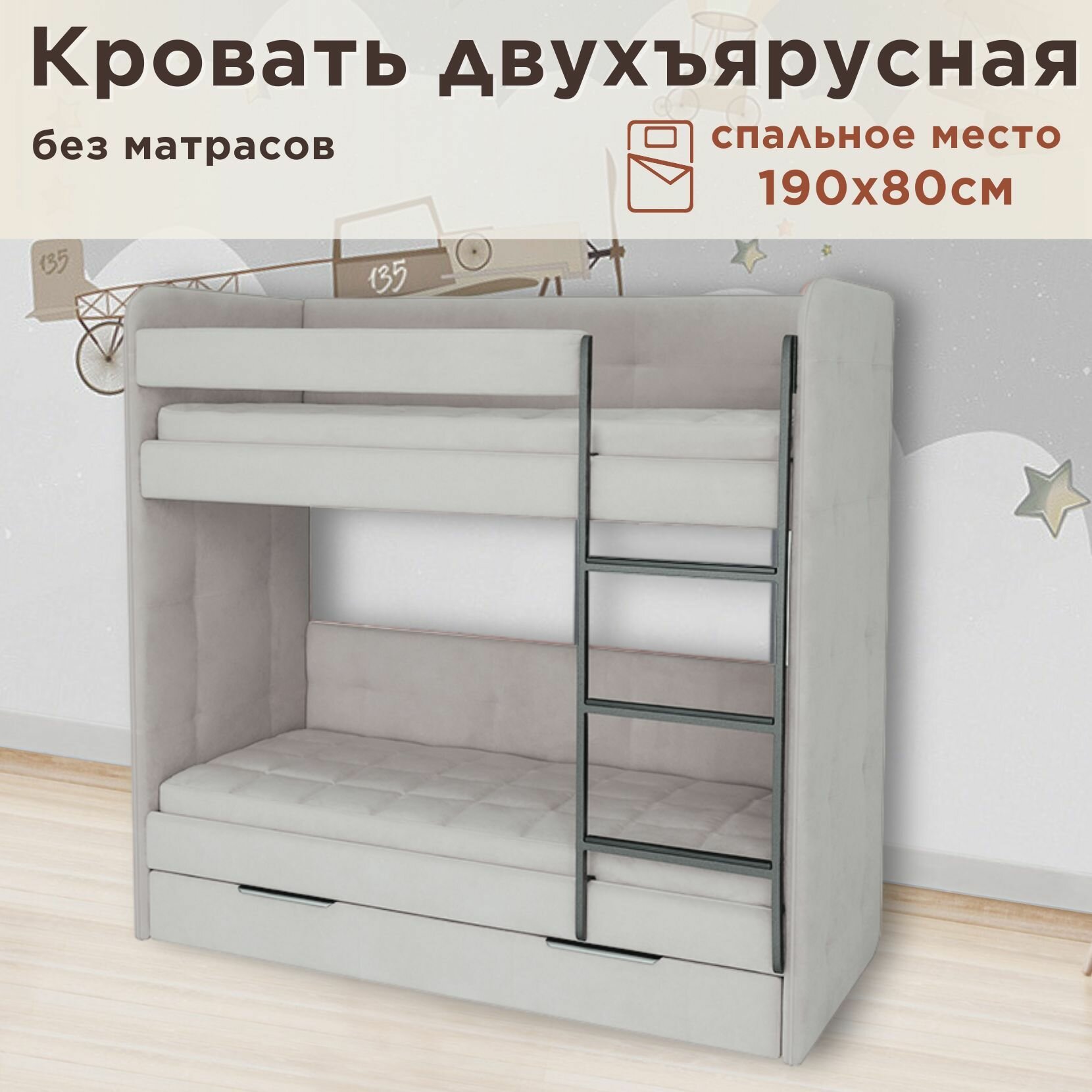 Кровать детская двухъярусная 190х80 Бондо светло-серый только кровать