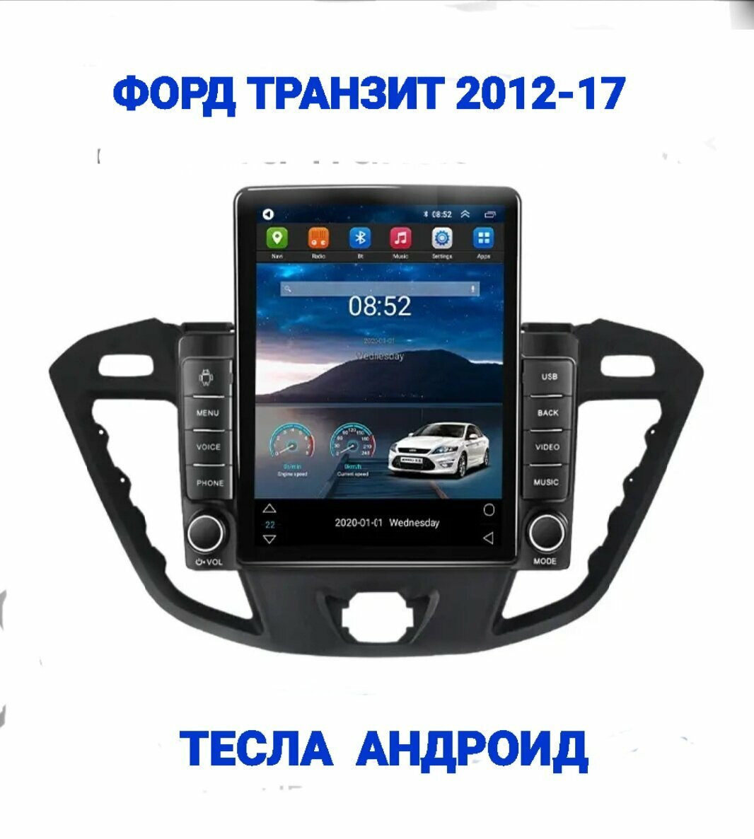Магнитола андроид Tesla для Ford Transit Custom; Tourneo Cusom 2012-17г/ 8-ядер/4+64гб/Android-Auto/CarPlay
