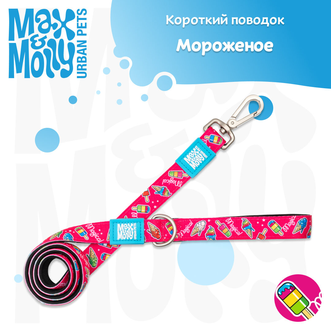Поводок для собак короткий , L, Мороженое, Max&Molly