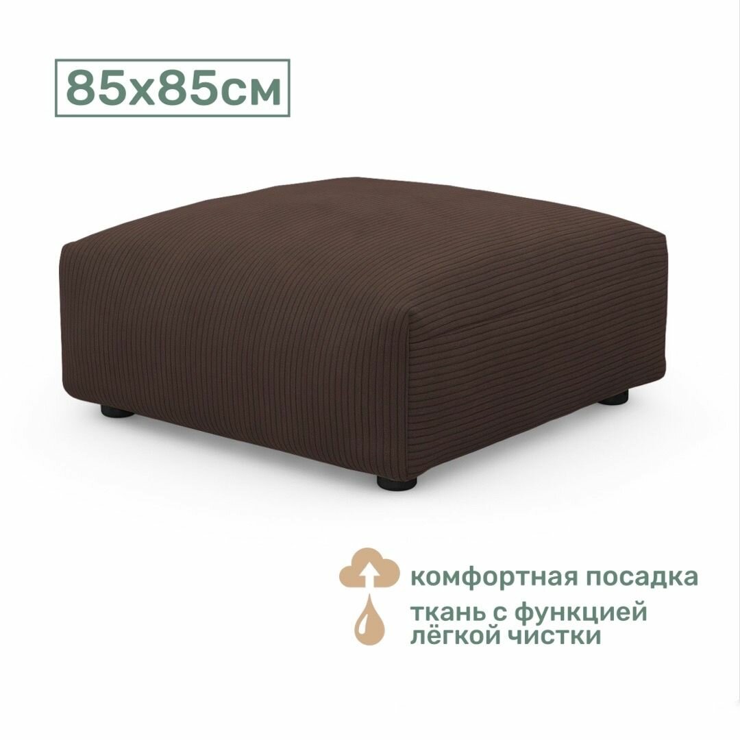 Пуф Космо 85х85 см, тёмно-коричневый вельвет