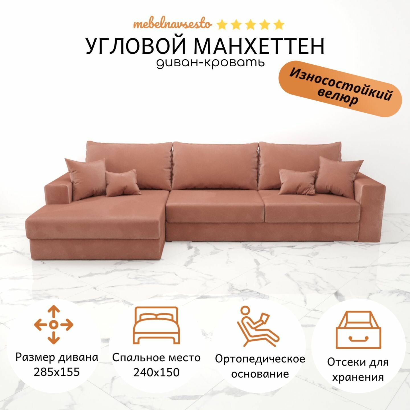 Манхеттен - угловой диван кровать, раскладной, два ящика, 285х160 см