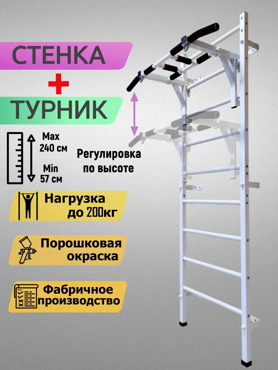 Шведская стенка и турник "Светофор", бел.