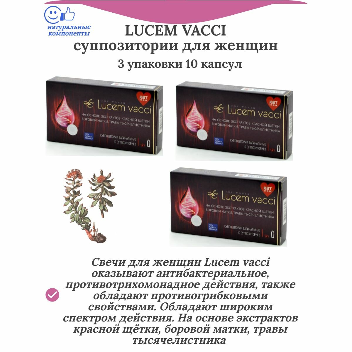 Суппозитории Сашера-Мед Lucem Vacci, для мочеполовой сферы, 3 упаковки по 10 шт.