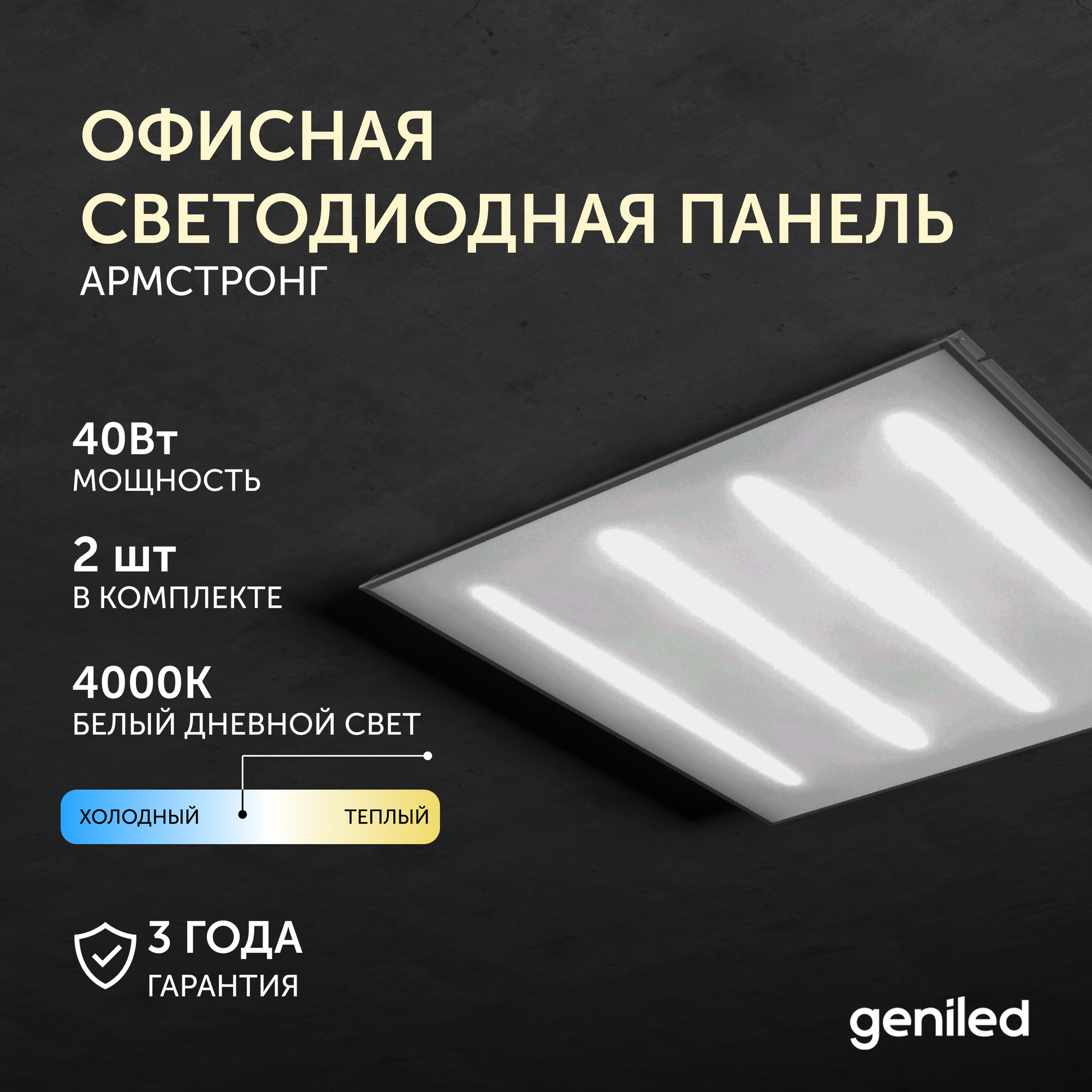 Офисная светодиодная панель армстронг, потолочный светильник квадрат 40Вт 4000К опал 2 шт.