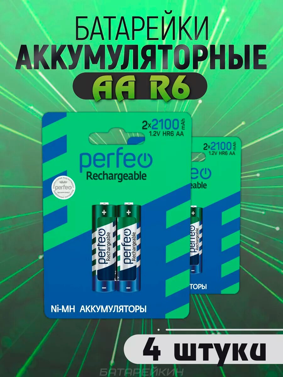 Аккумуляторные батарейки пальчиковые AA HR6 1.2v 2100mAh
